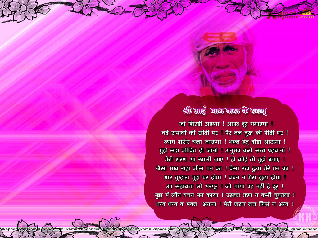 Shirdi Sai Baba Wallpapers, Jai Sai Ram Wallpapers, Sai Baba of Shirdi ...